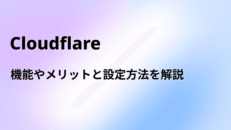 CloudflareのパブリックDNSリゾルバ1.1.1.1とは？各デバイスの設定方法まで徹底解説 | DeLT WebInsider